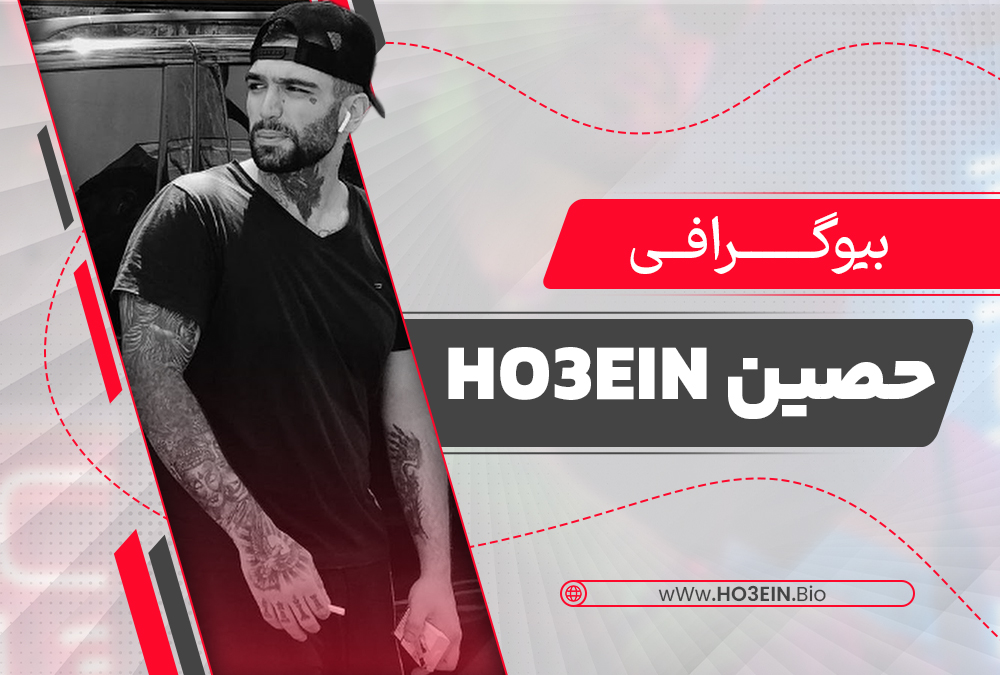 بیوگرافی حصین Ho3ein حصین ابلیس h.rah کیست